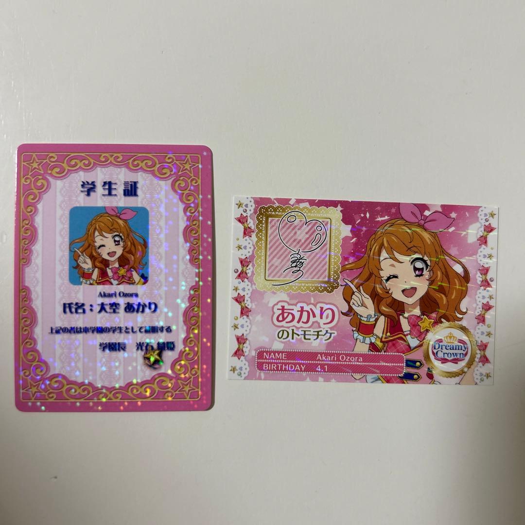 アイカツ×プリパラ 入場者特典 ミニ学生証&トモチケ風カード 大空あかり