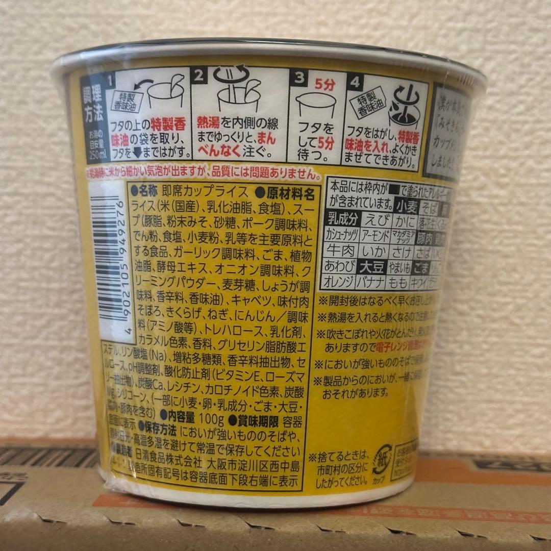 mty5186様専売品　新みそきん　ラーメン2カートン+メシ5カートンセット