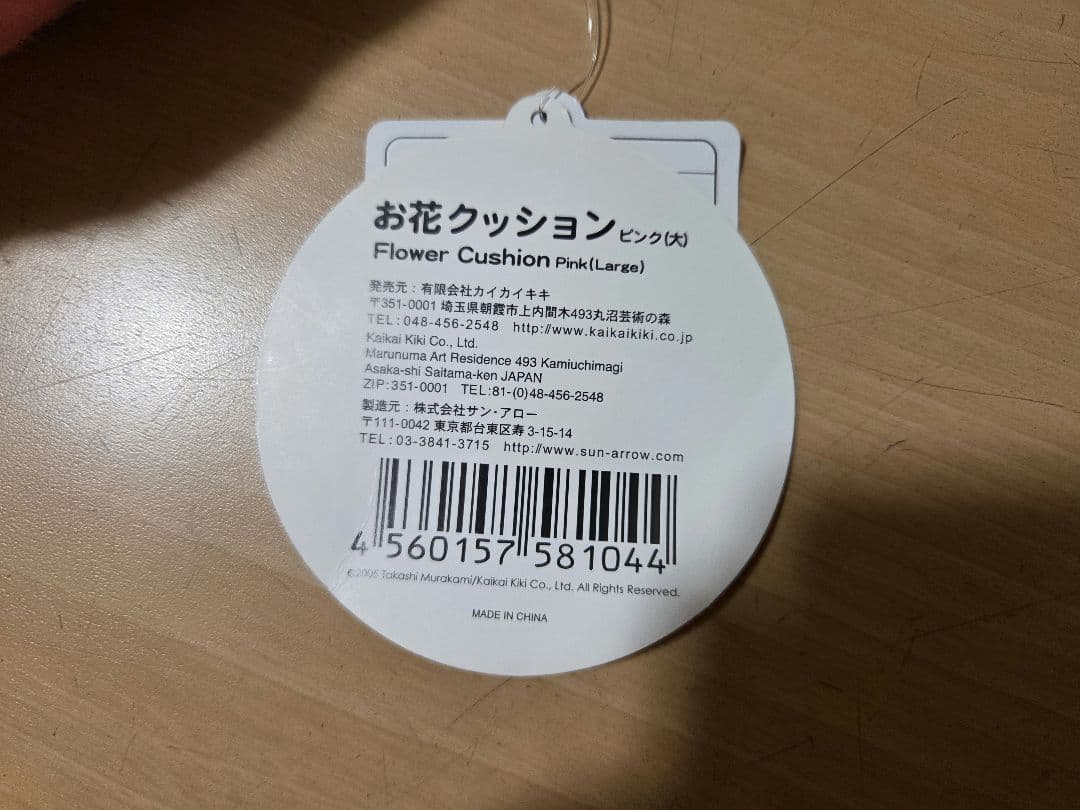 村上隆　約1m　カイカイキキ　お花クッション フラワー　花 ピンク　約1m
