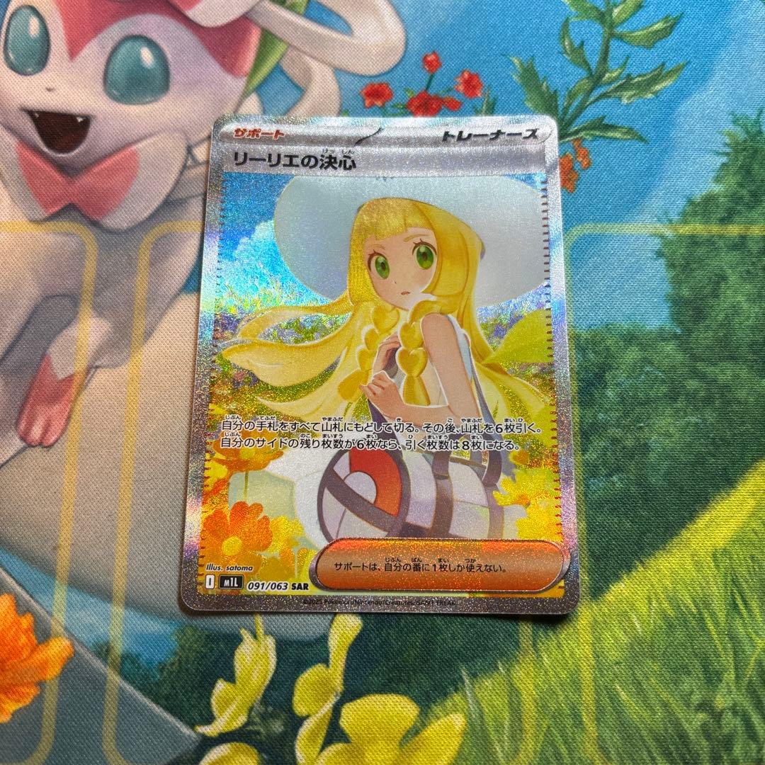 300円スタート　ポケモンカード　リーリエの決心　sar