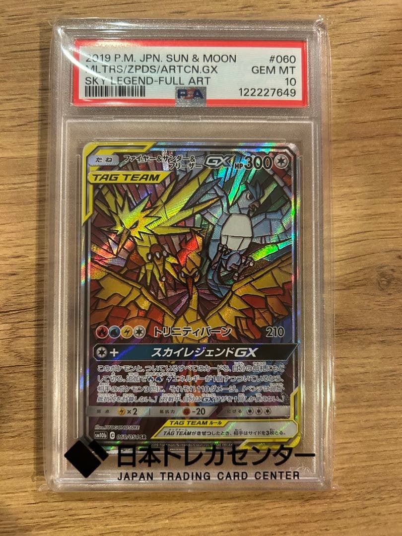 【箱付】PSA10ファイヤー&サンダー&フリーザーGX SR スカイレジェンド