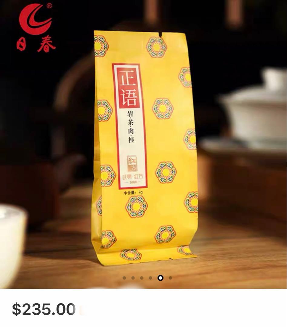 中国茶 武夷岩茶 肉桂 特級品 新品未開封 高級茶