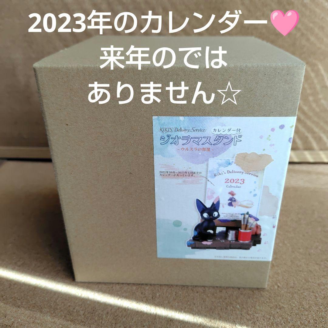 新品未開封品 2023年 魔女の宅急便 カレンダー ジジ ジブリ スタジオジブリ