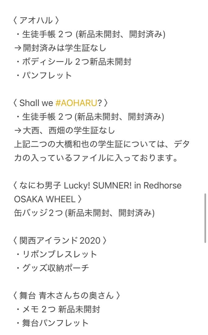 【お値下げ致しました】なにわ男子 大橋和也くん まとめ売り