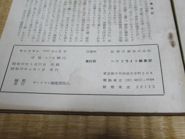 極希少非売品昭和31年◆日本国有鉄道『ヤードマン』運転保安設備等社内報合計23冊