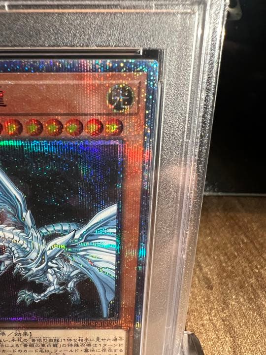 青眼の亜白龍　20th PSA9 検索　完美品　レジェンドコレクション 遊戯王