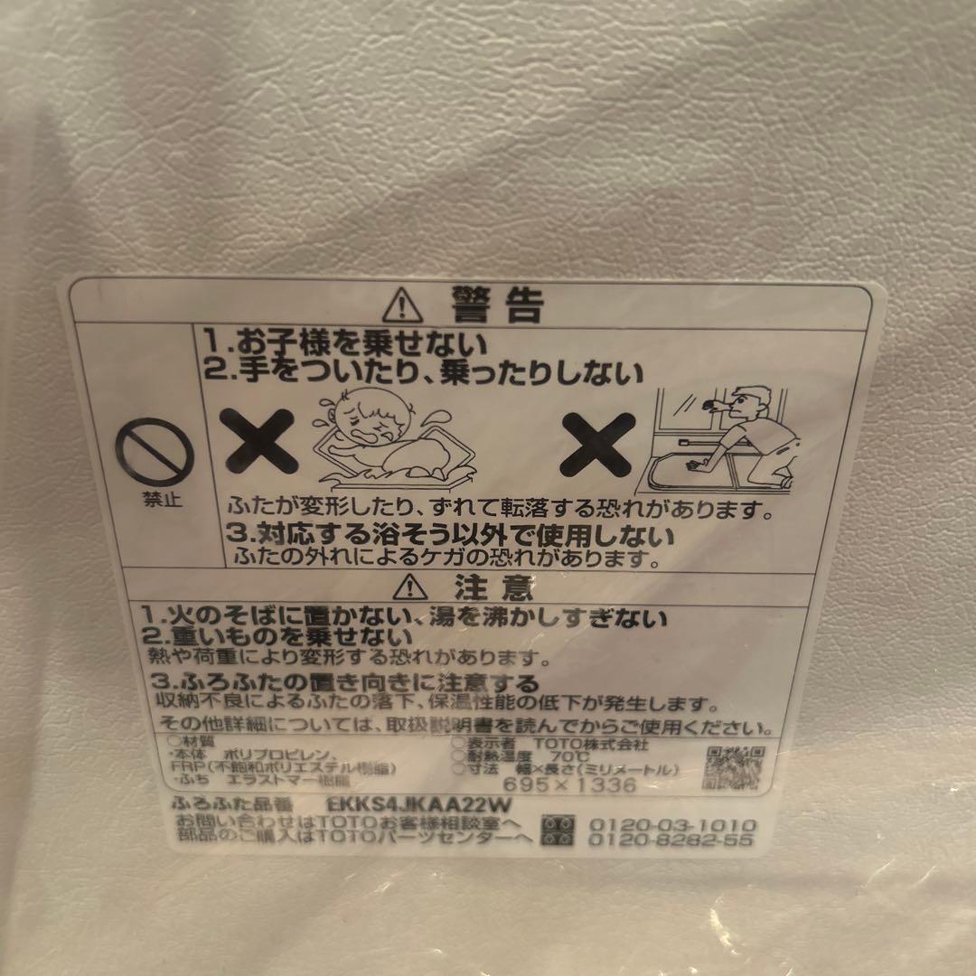 TOTOシンラ　風呂蓋　未使用　1418サイズ