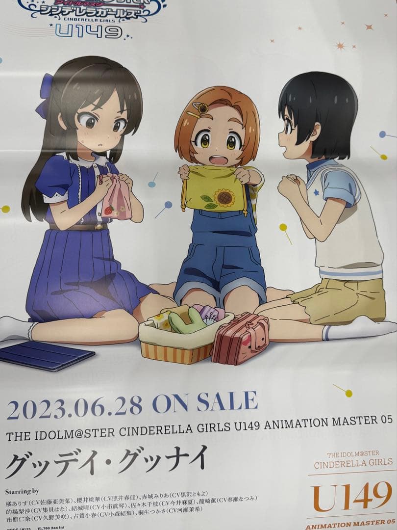 アイドルマスター　シンデレラガールズ　非売品ポスター１３枚セット