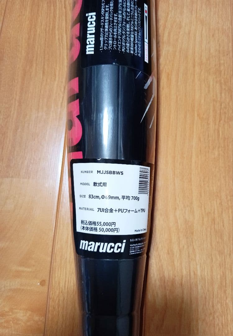 新品　marucci ワニクラッシャー　スピード　83cm 700g