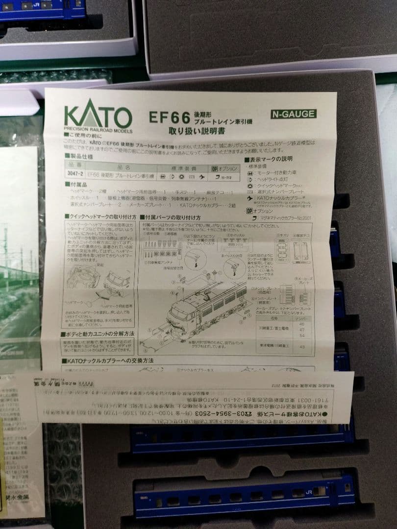 Nゲージ　KATO　寝台特急　さくら・はやぶさ/富士　16両セット