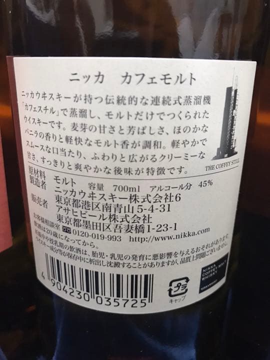 超希少 3月終売 ニッカウヰスキー カフェモルト カフェグレーン