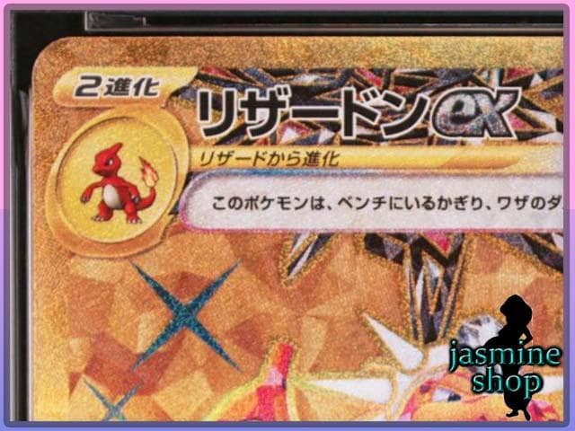【PSA10】リザードンex UR 139/108 sv3 黒炎の支配者