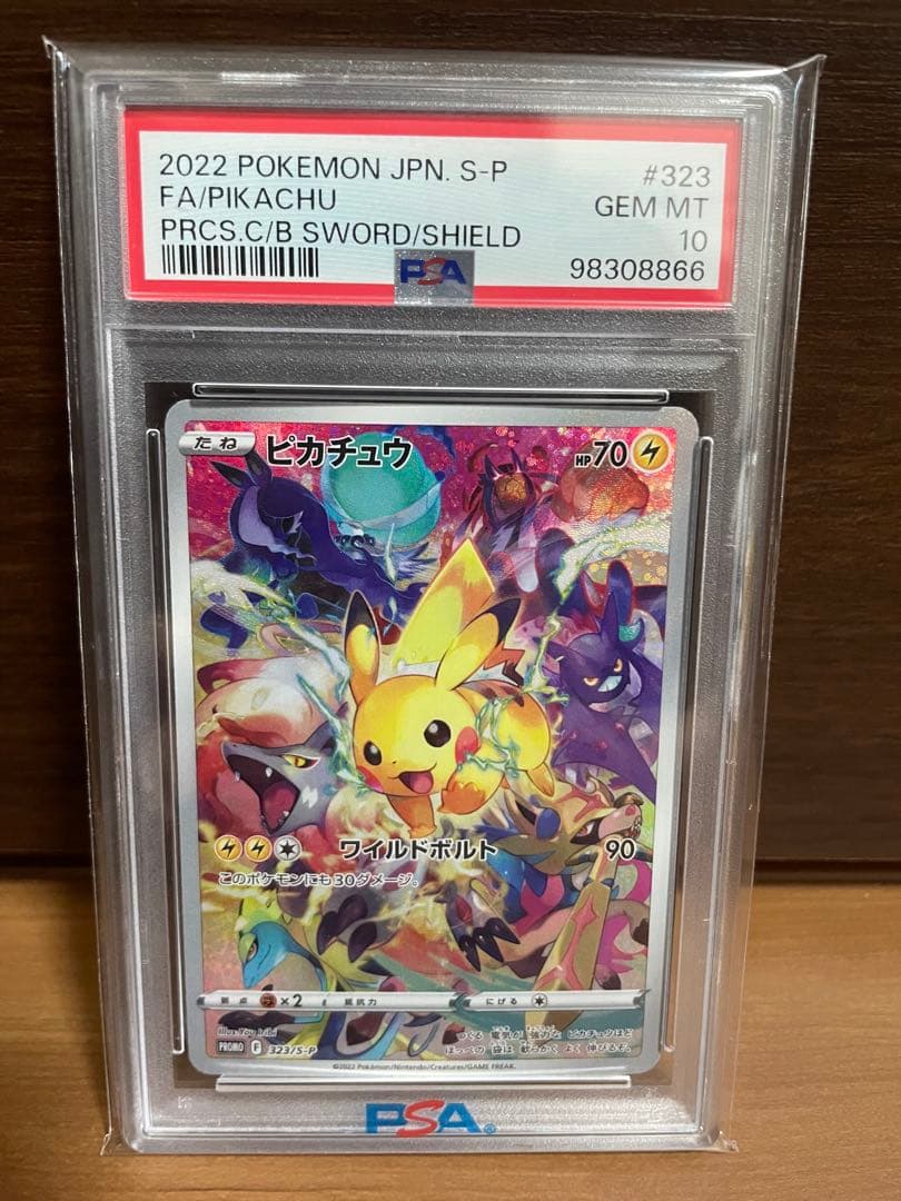 【極美品】ピカチュウ　PSA10 【プレシャス コレクターボックス】