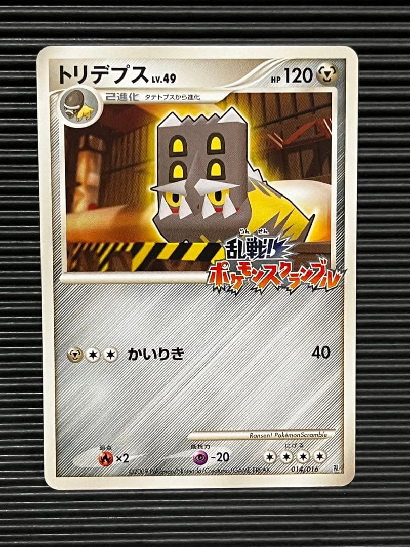 トリデプス　ポケモンスクランブル
