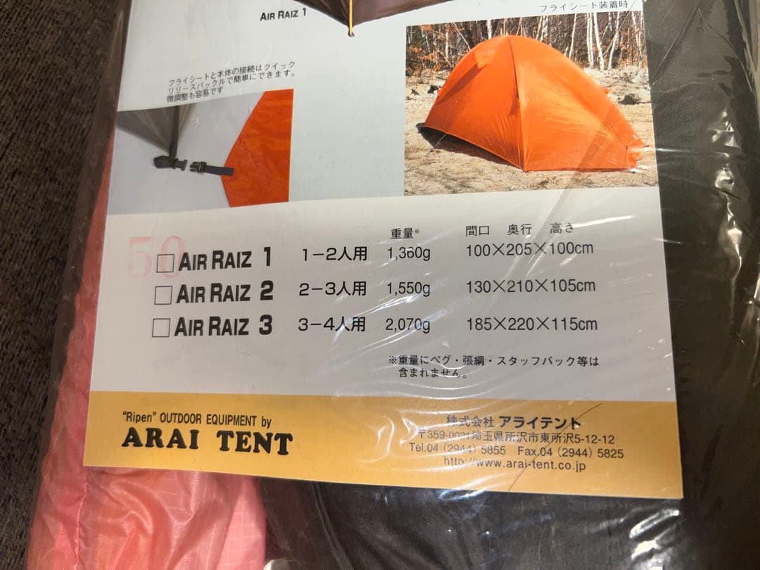 エアライズ1 50周年モデル　ARAI TENTアライテント　ピンク新品未使用