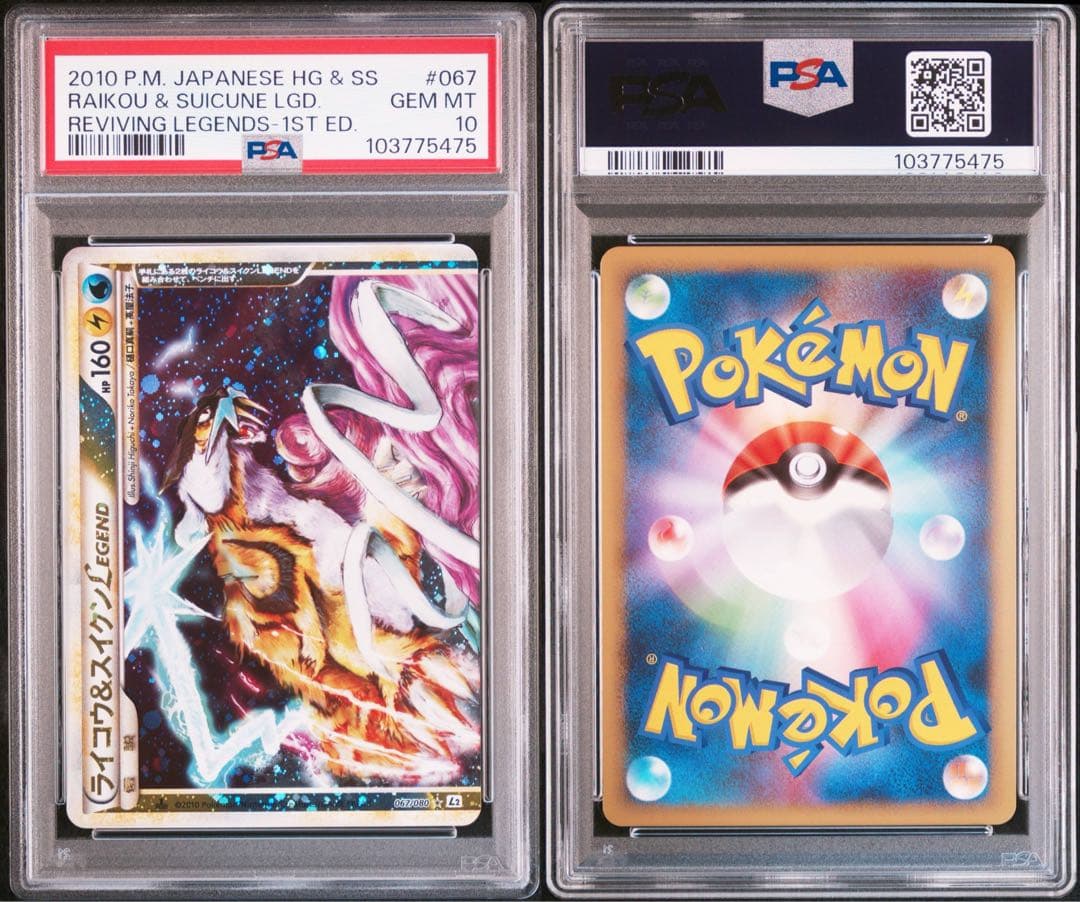 PSA10セット ポケモンカード ライコウ＆スイクンLEGEND