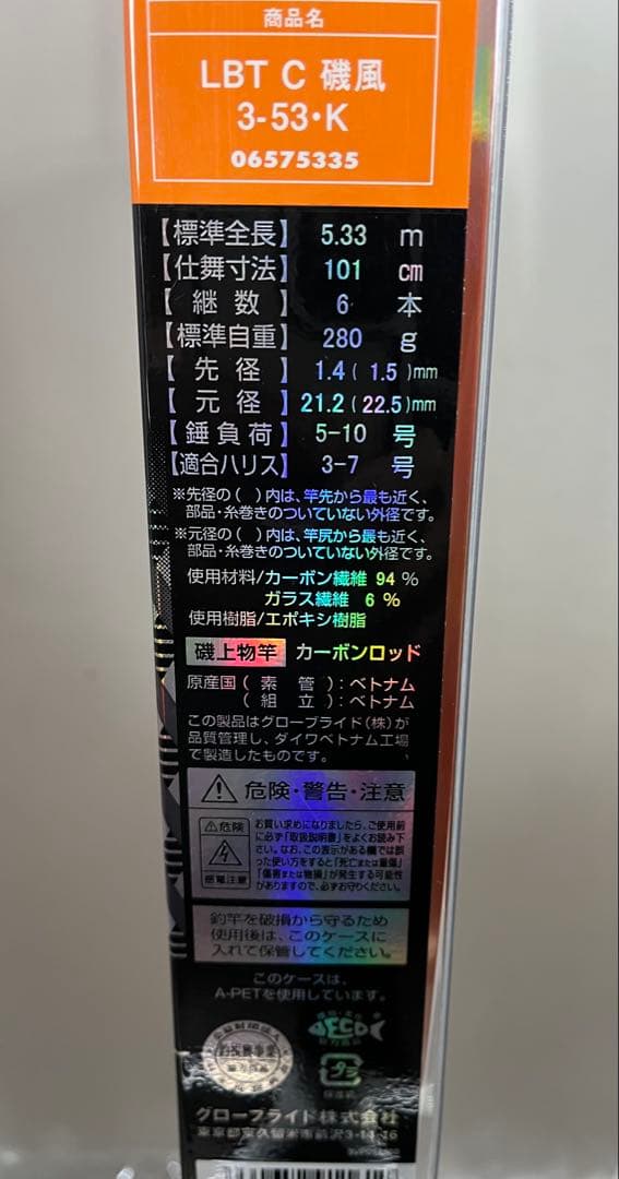 ダイワ／DAIWA　リバティクラブ 磯風 ３号-５３・Ｋ
