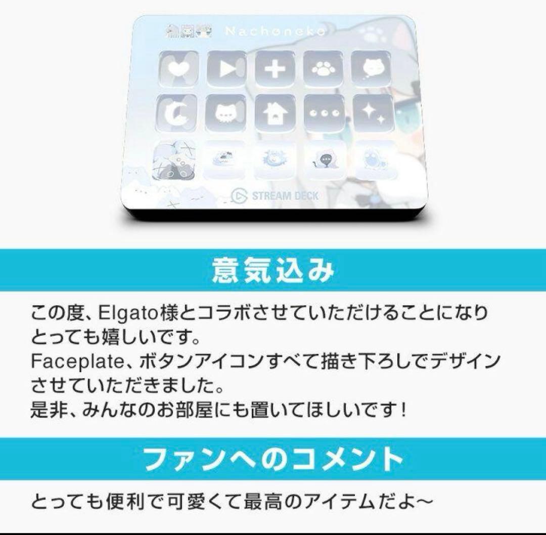500台限定　Nachoneko なちょねこ 甘城なつき StreamDeck
