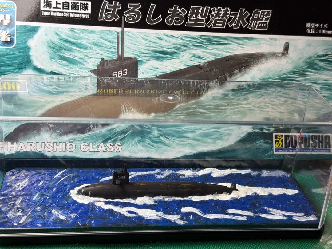 1/700 海上自衛隊はるしお型潜水艦