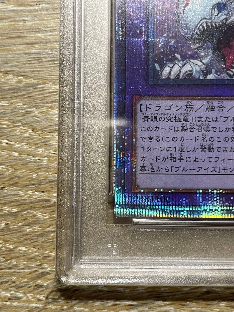遊戯王 究極竜魔導師(マスターオブドラゴンマギア) PSA10