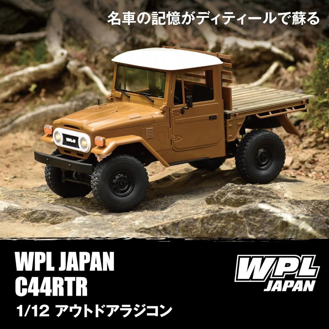 1/12 ラジコン 4WD RCカー プロポ付 完成品 WPL JAPAN製