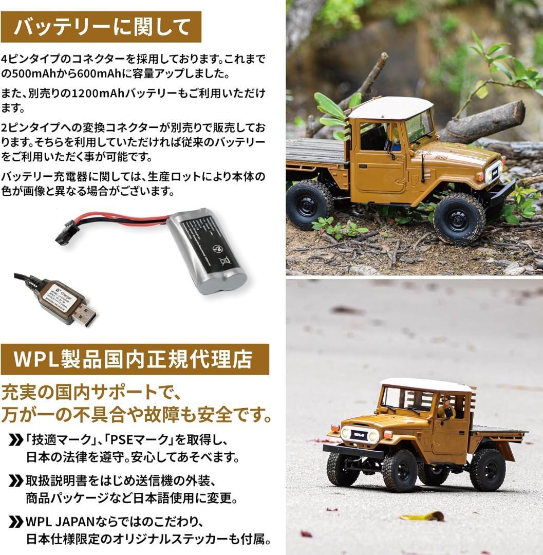 1/12 ラジコン 4WD RCカー プロポ付 完成品 WPL JAPAN製