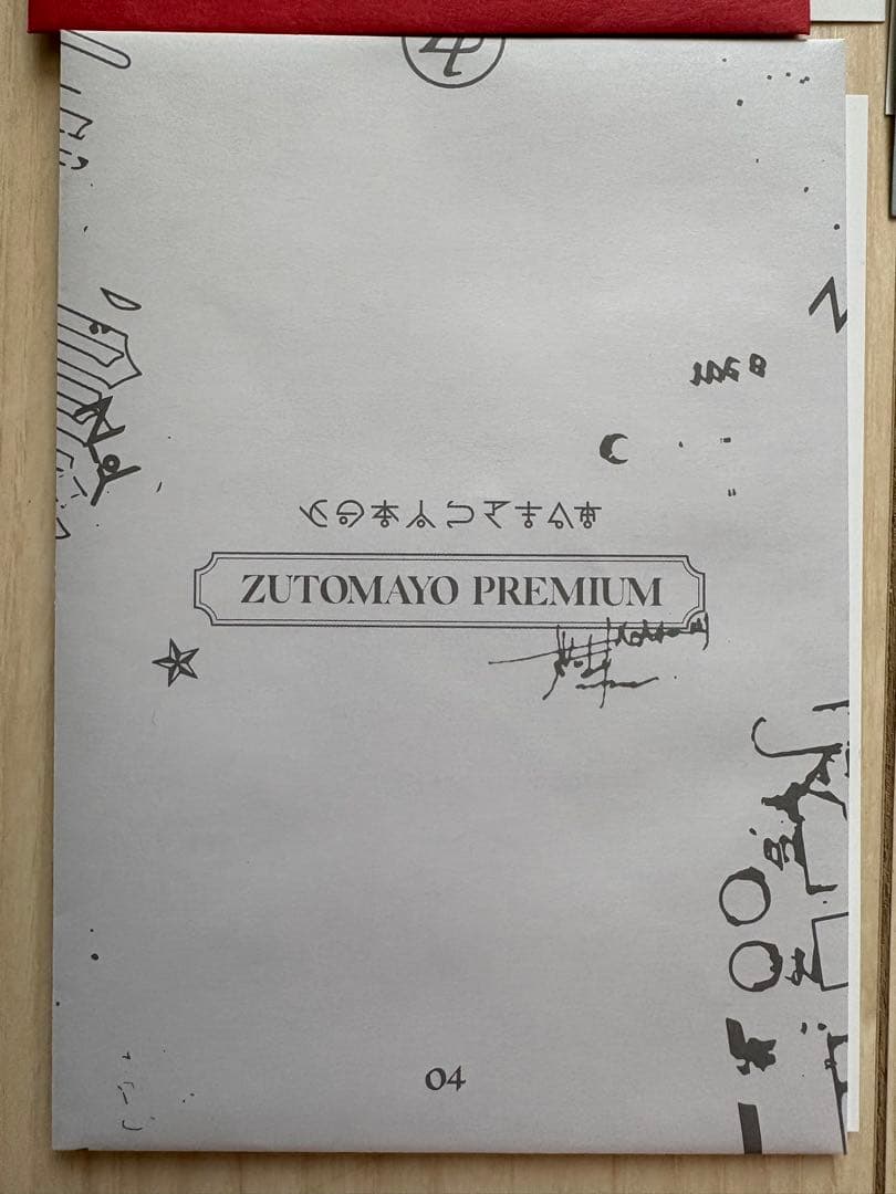 ずとまよ　勲章　zutomayo premium ずっと真夜中でいいのに　コンプ