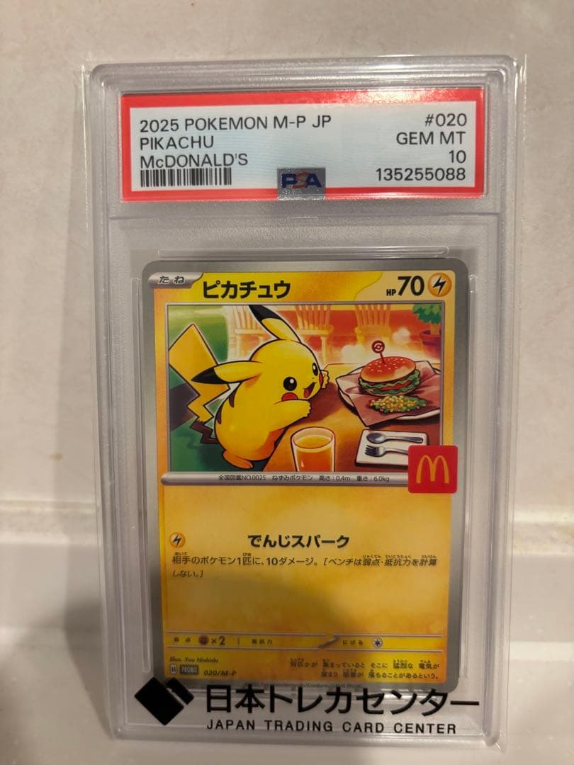 【PSA10】マクドナルド　ピカチュウ