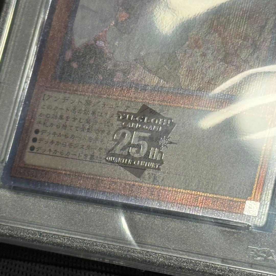遊戯王 PSA10 灰流うらら 25thシークレット