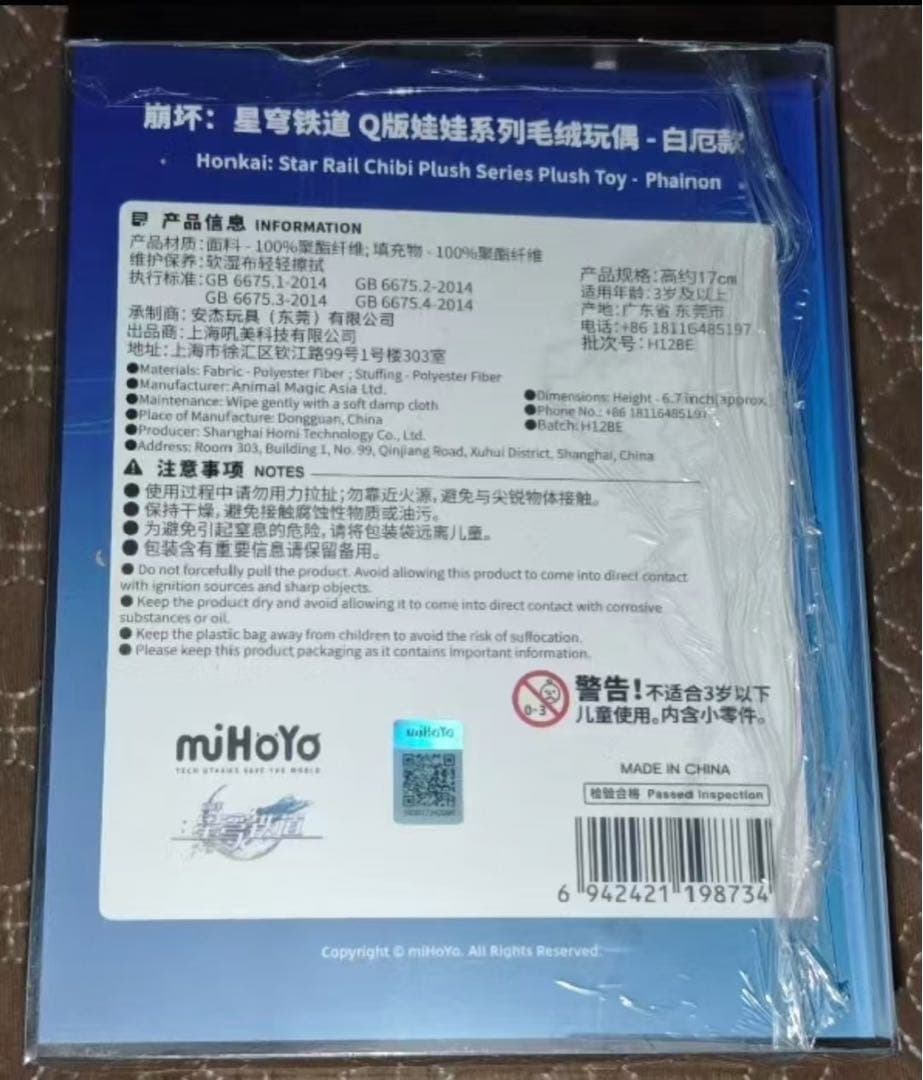 公式正規品　ファイノン　アナイクス　ぬいぐるみ　崩壊スターレイル　特典付き