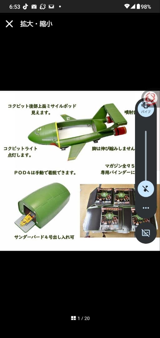 デアゴスティーニ　サンダーバード2号、4号とPOD4、マガジン