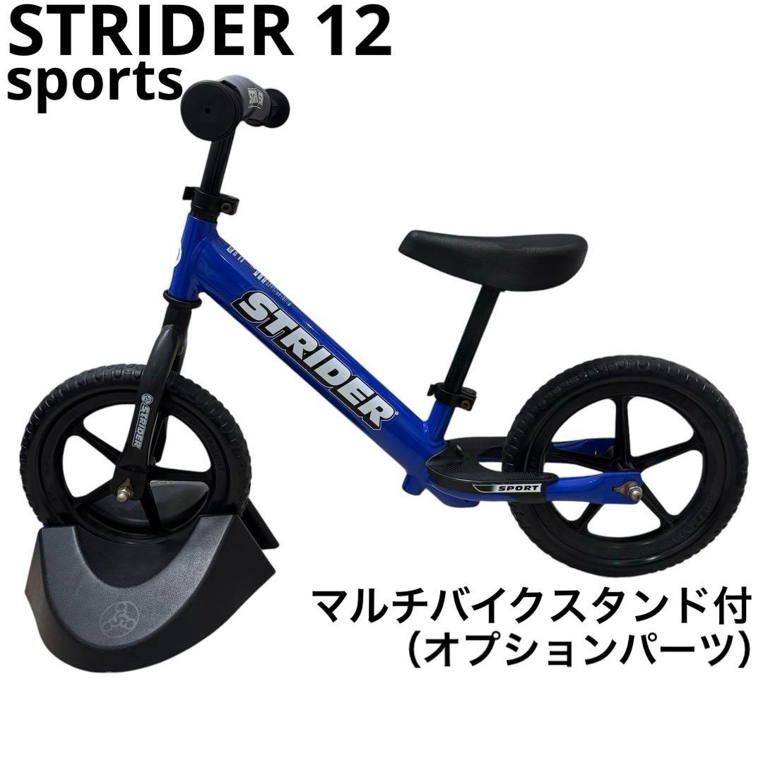 ストライダー 12 STRIDER スポーツモデル バランスバイク スタンド付