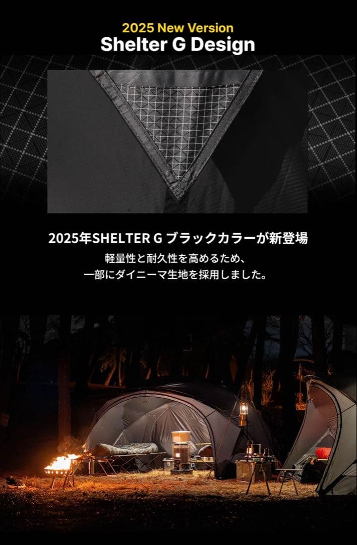 SHELTER G 2025(Dyneema) VESTIBULE セット