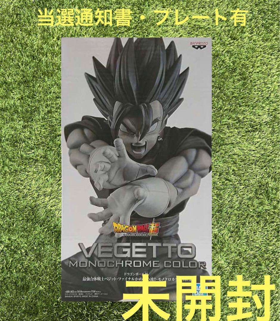 △ドラゴンボール　ベジット　モノクロームカラー　当選通知書プレート付　フィギュア