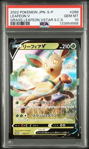 PSA 10 リーフィアV　268/S-P　プロモカード　ポケモンカード