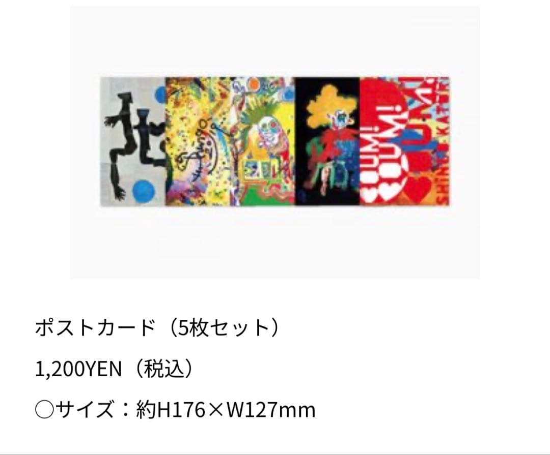 香取慎吾初個展BOUMBOUMBOUMグッズ おまとめ売り