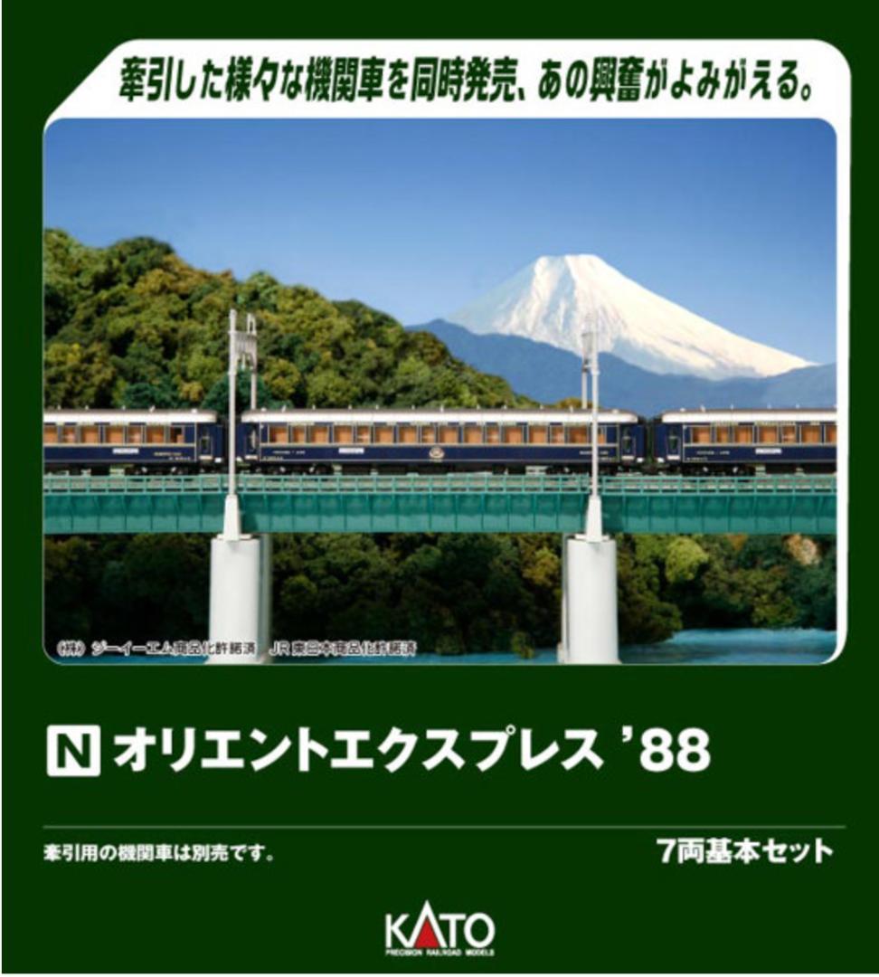 Nゲージ 10-561 KATO オリエントエクスプレス'88 7両基本セット