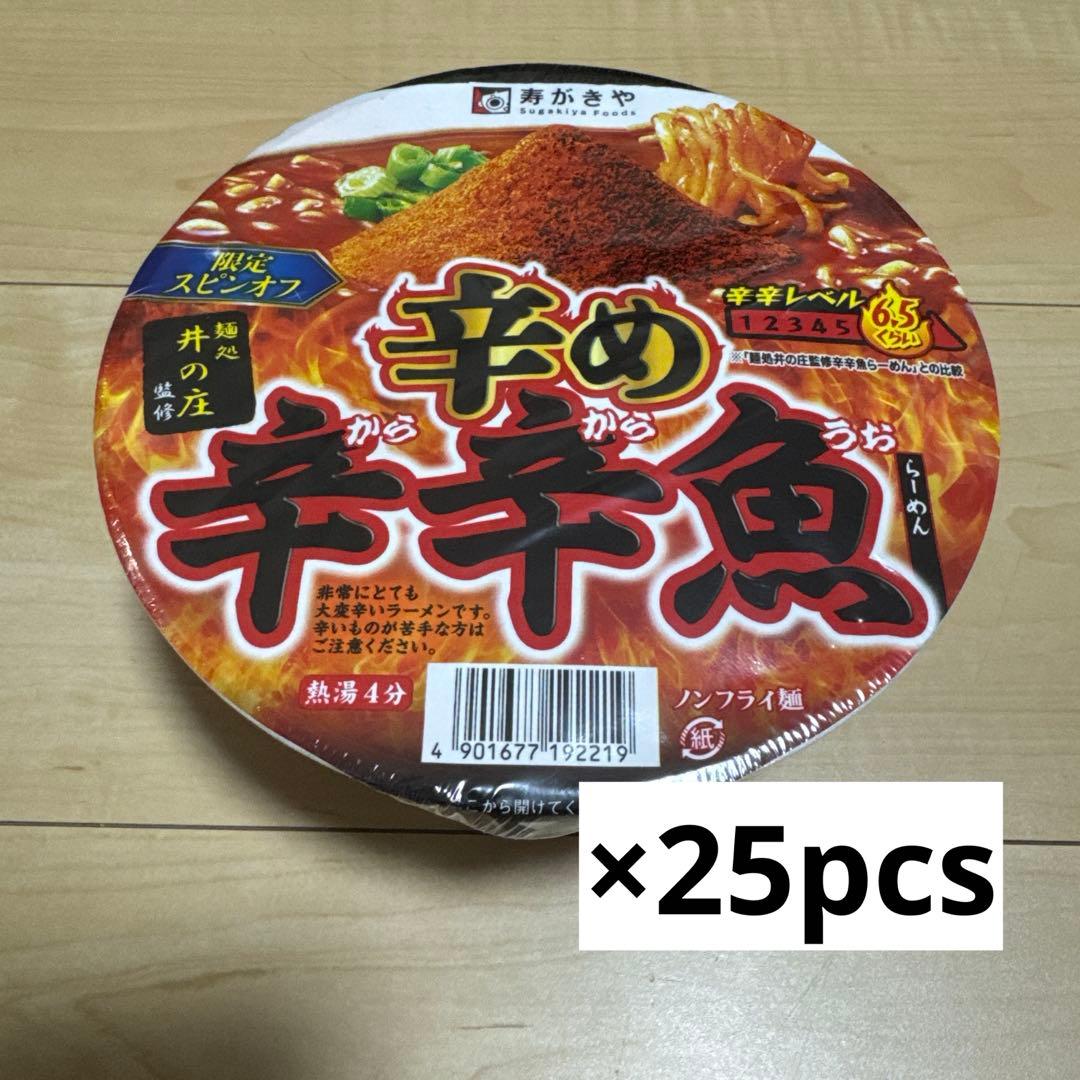 【25個セット】辛め辛辛魚らーめん 限定商品