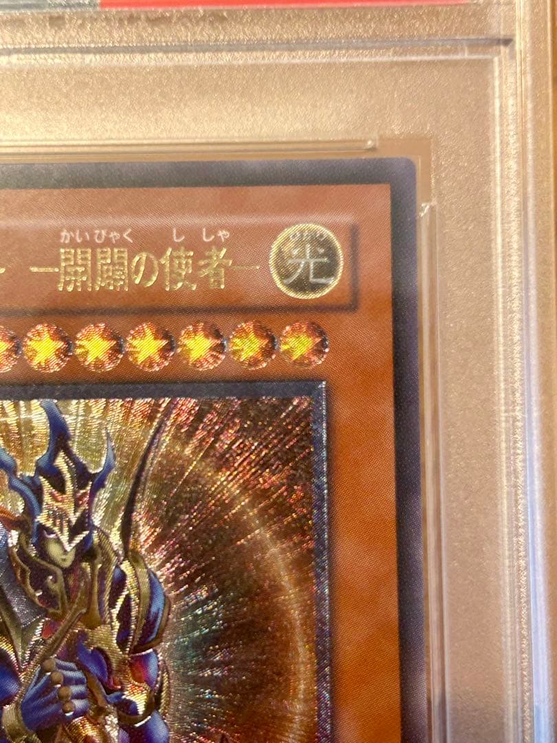 遊戯王　カオスソルジャー　開闢の使者　レリーフ　PSA10 初期　絶版
