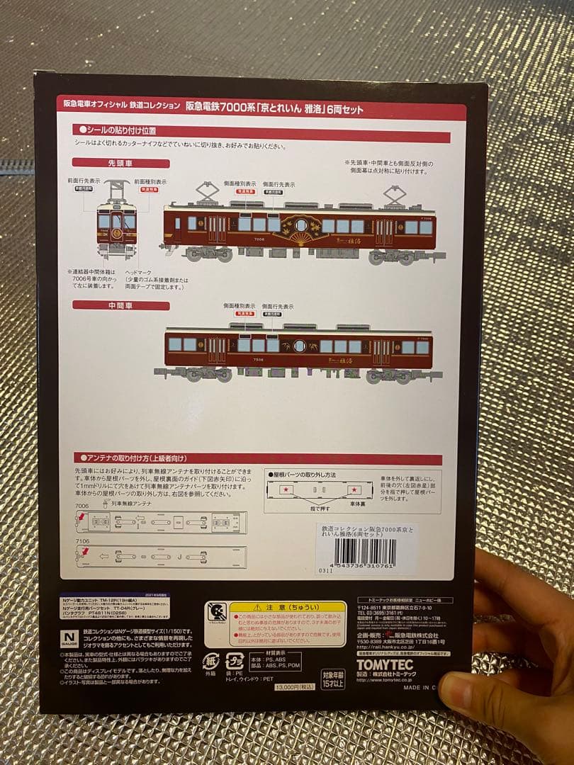 阪急電車 鉄道コレクション 7000系 京とれいん 雅洛 動力パンタグラフ交換済