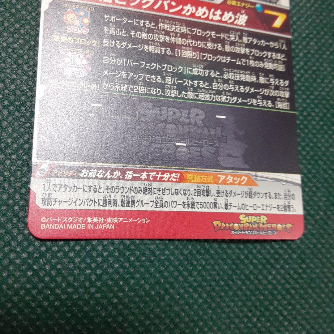 ドラゴンボールヒーローズ　5枚セット