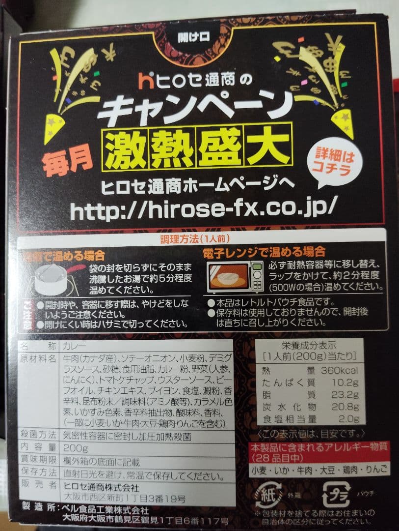 ヒロセ通商レトルトカレー4種34個、ごはん17個、即席ラーメン2個、総合計53個