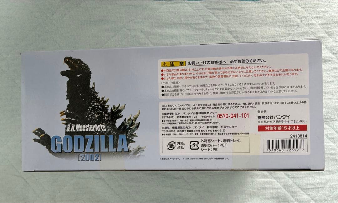 特撮 BANDAI S.H.MonsterArts GODZILLA [2002]