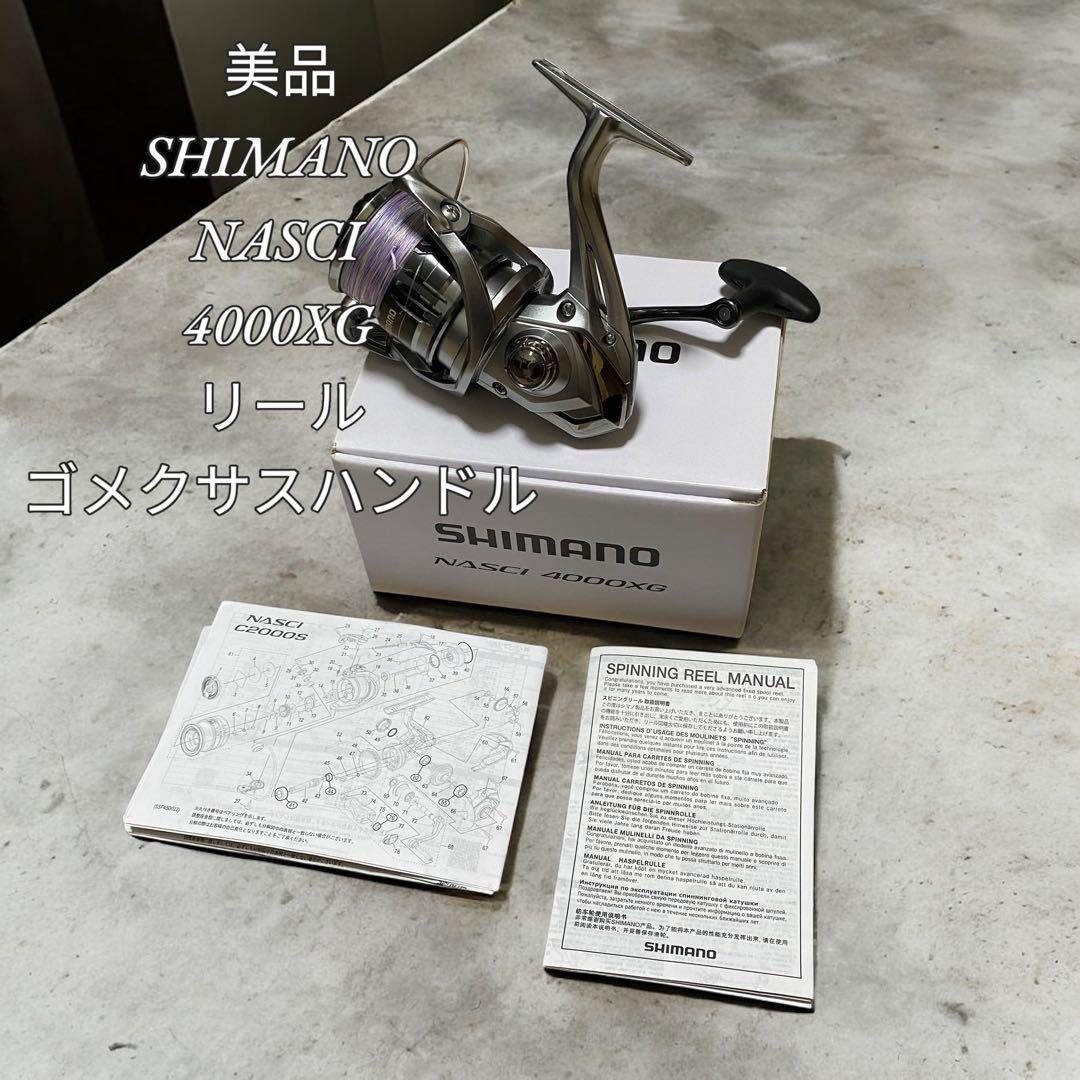【美品】SHIMANO NASCI 4000XG リール　ゴメクサスハンドル