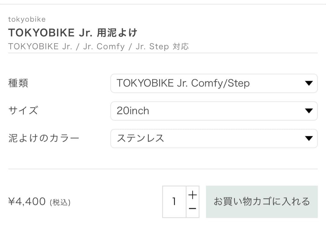 TOKYO BIKE Jr. Step 20インチ　アクア（水色）　泥除け付