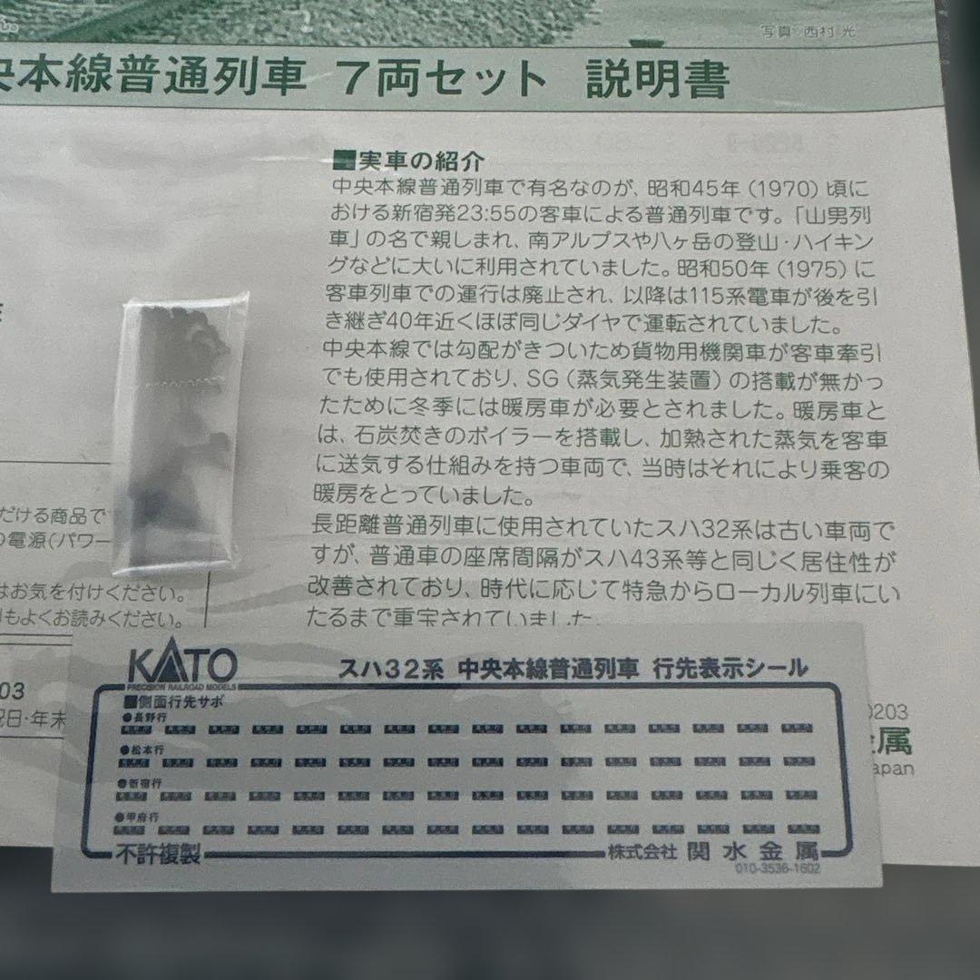【新同】KATO 10-1320 スハ32系中央本線普通列車 7両⑩付属品未開封