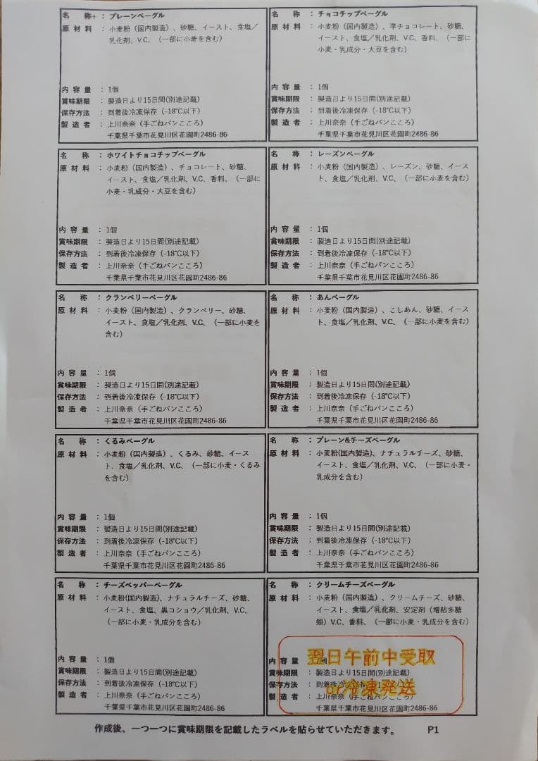 手ごねパン お問い合わせ専用