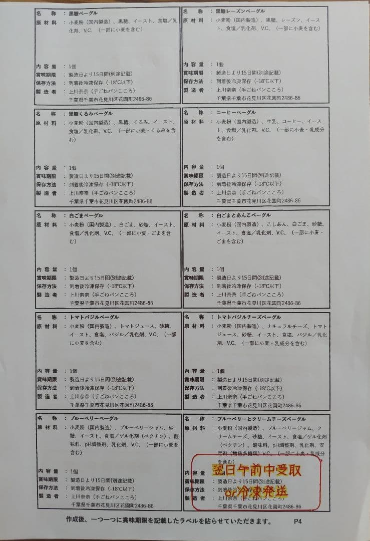 手ごねパン お問い合わせ専用