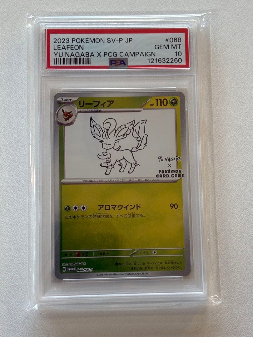 【PSA10】ポケモンカード 長場雄 リーフィア プロモNAGABA YU