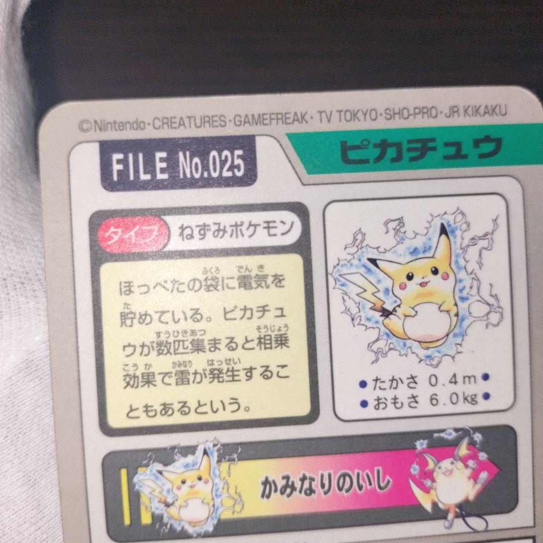 ポケモンカードダス ピカチュウ